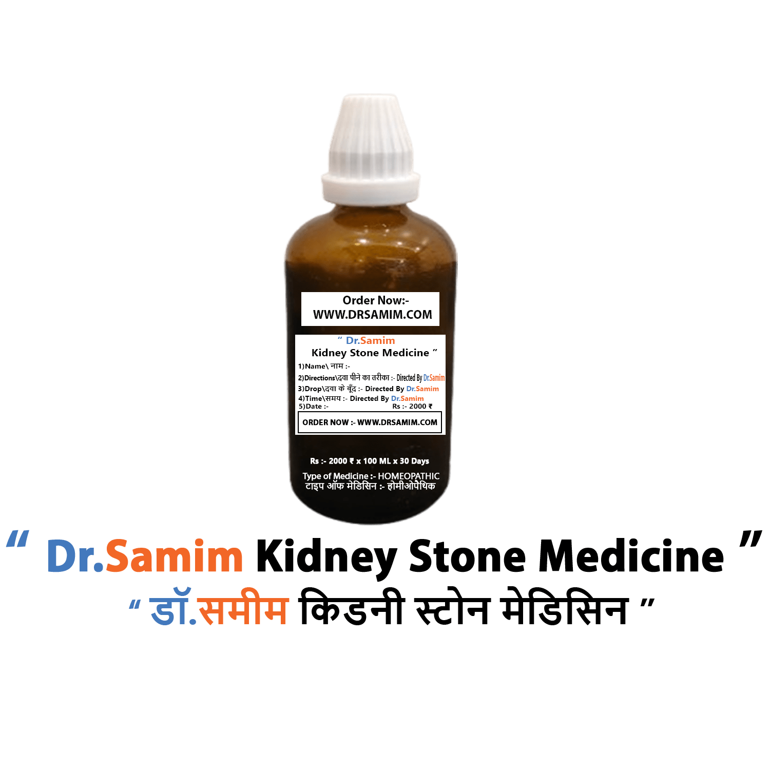 Dr.Samim Kidney Stone Medicine : Dissolves Kidney Stones Into Fine ...